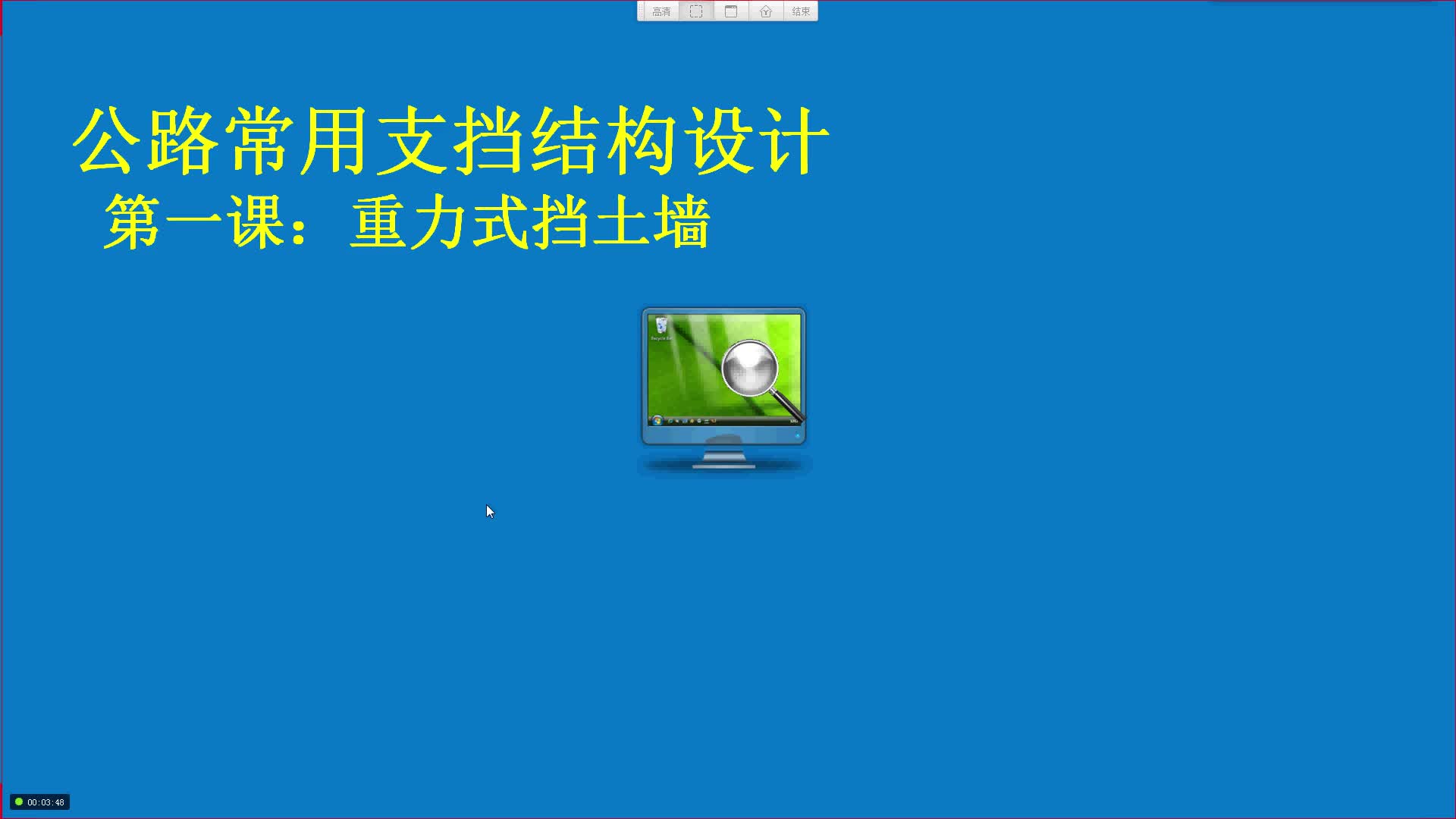 公路常用支挡结构设计之重力式挡土墙设计2020.10.27