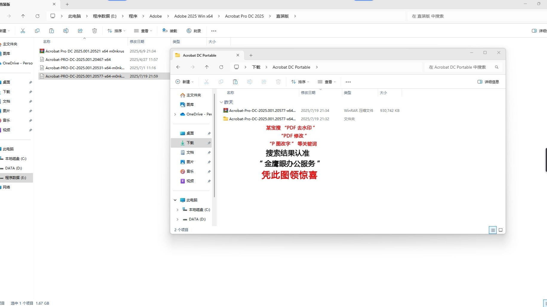 Acrobat-PRO-DC-2025.001.20577最新便携版可放在U盘随身携带方便...