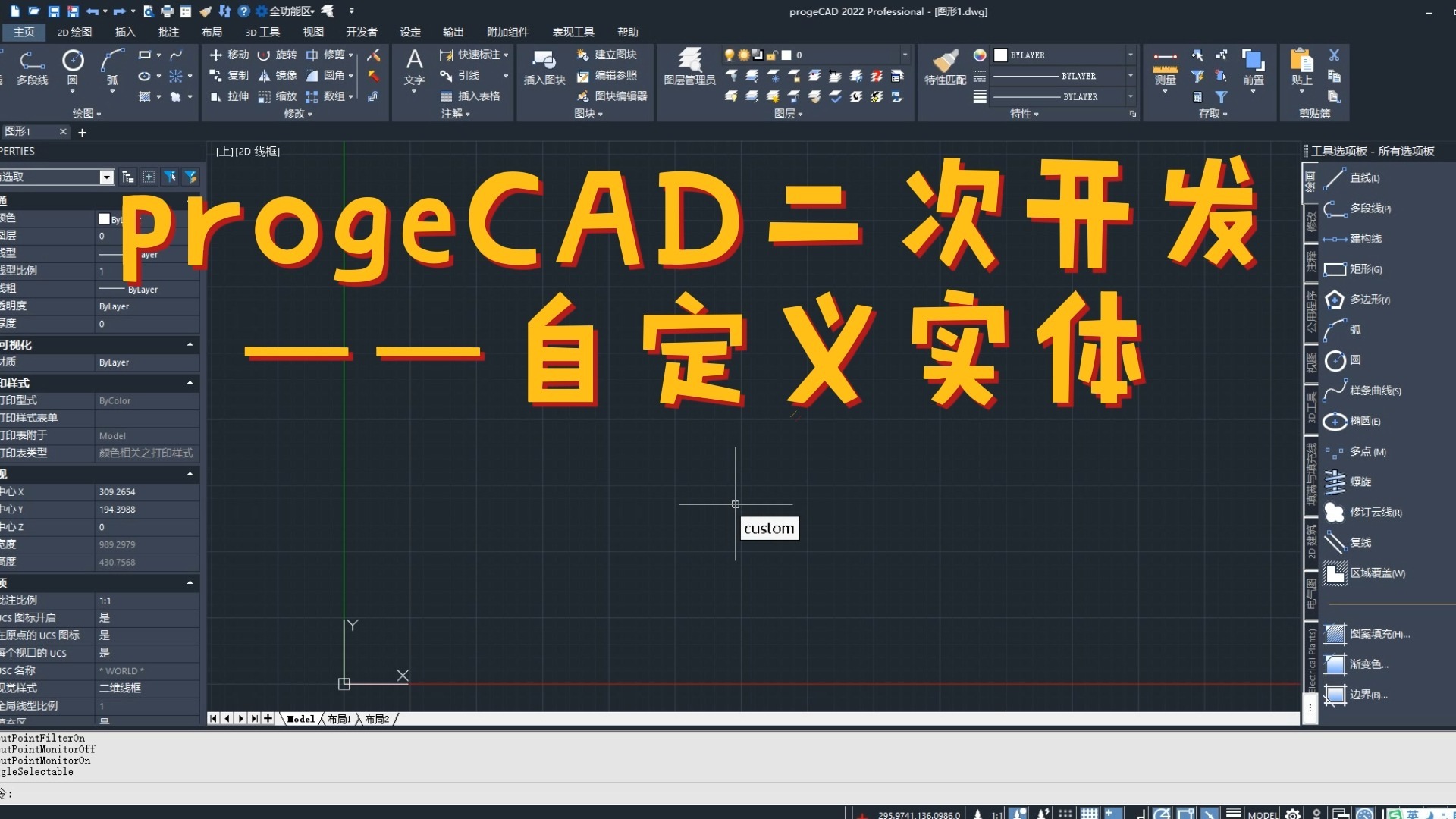 progeCAD二次开发-自定义实体,壹加工具CAD二次开发插件定制