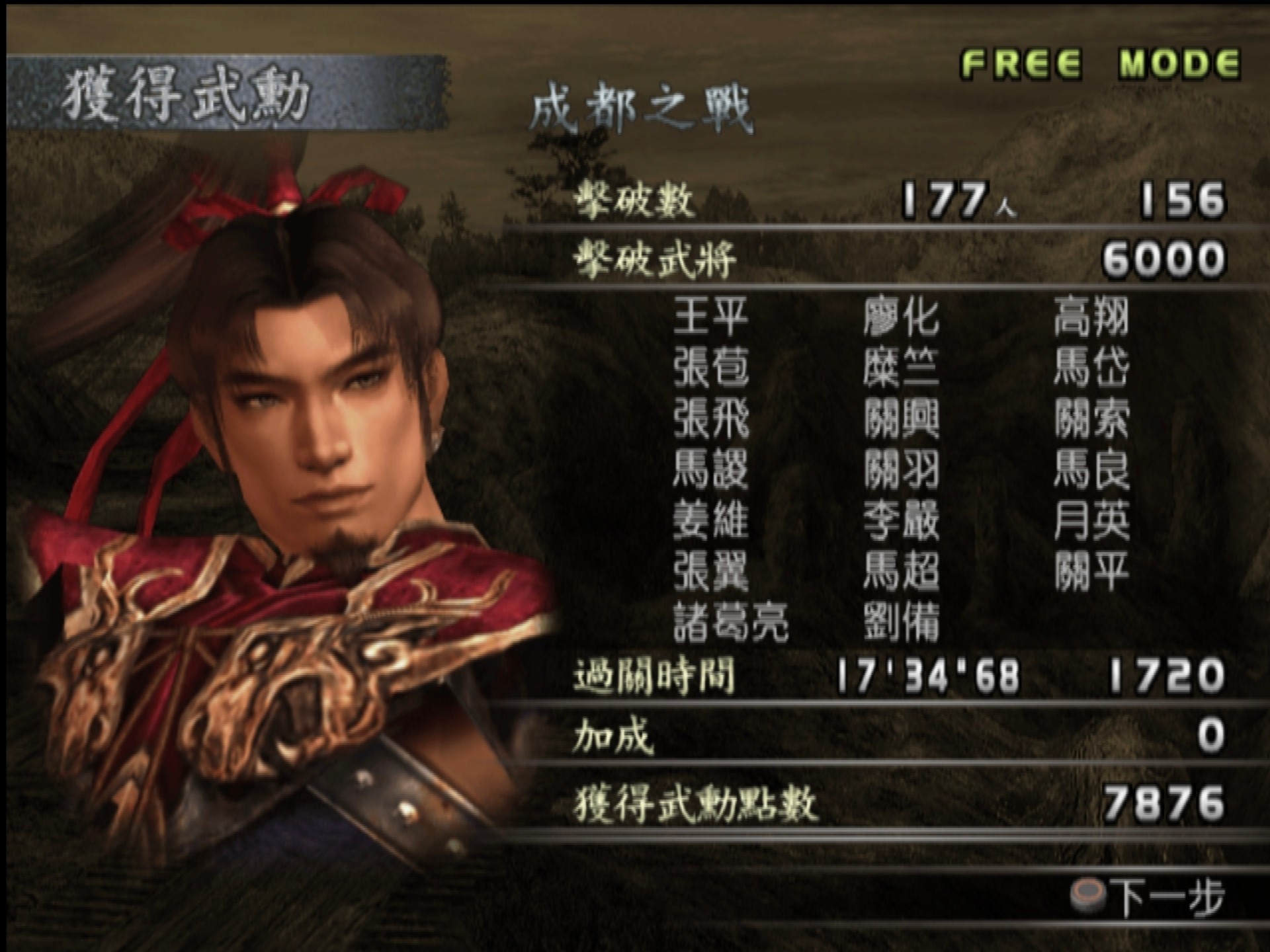 【真三国无双3猛将传】孙策成都之战吴军禁护卫全灭雷玉_游戏热门...