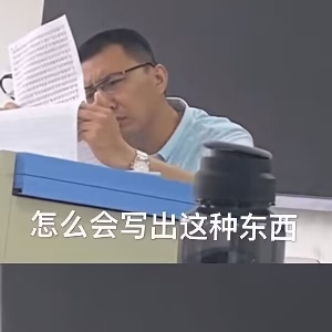 百无一用的书奴狗 