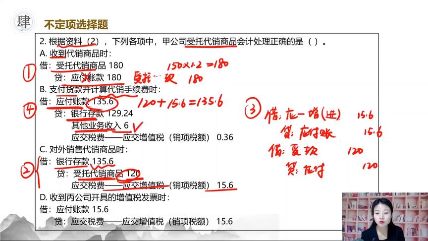 2021年初级会计实务题库 不定项选择(12)