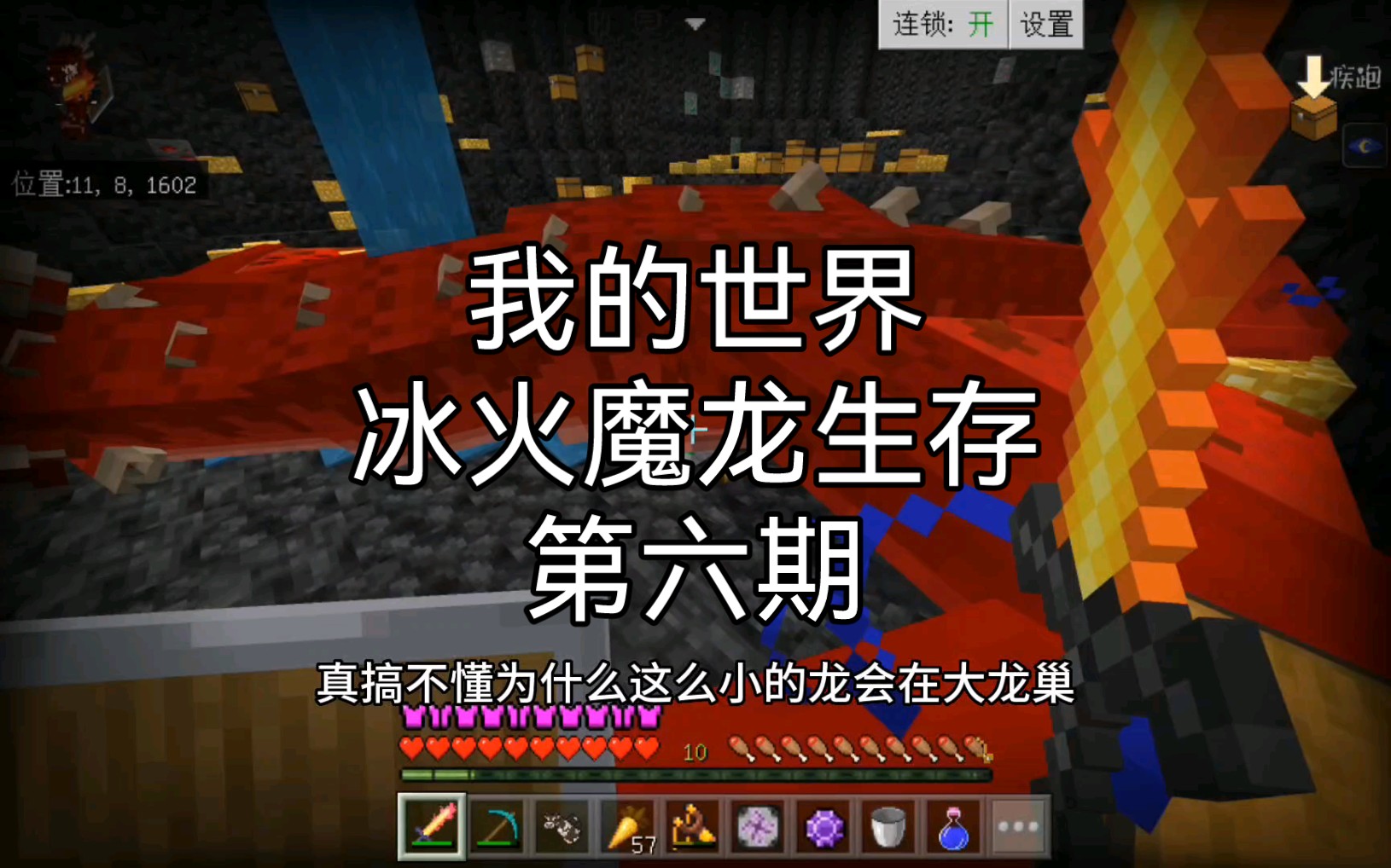 【我的世界】冰火魔龙生存第六期,三屠地下龙巢,获得冰龙蛋