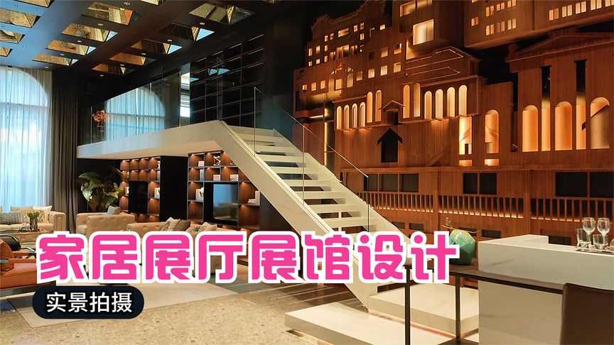设计案例实景展示:家居展厅展馆设计,品味与生活,优雅而低调