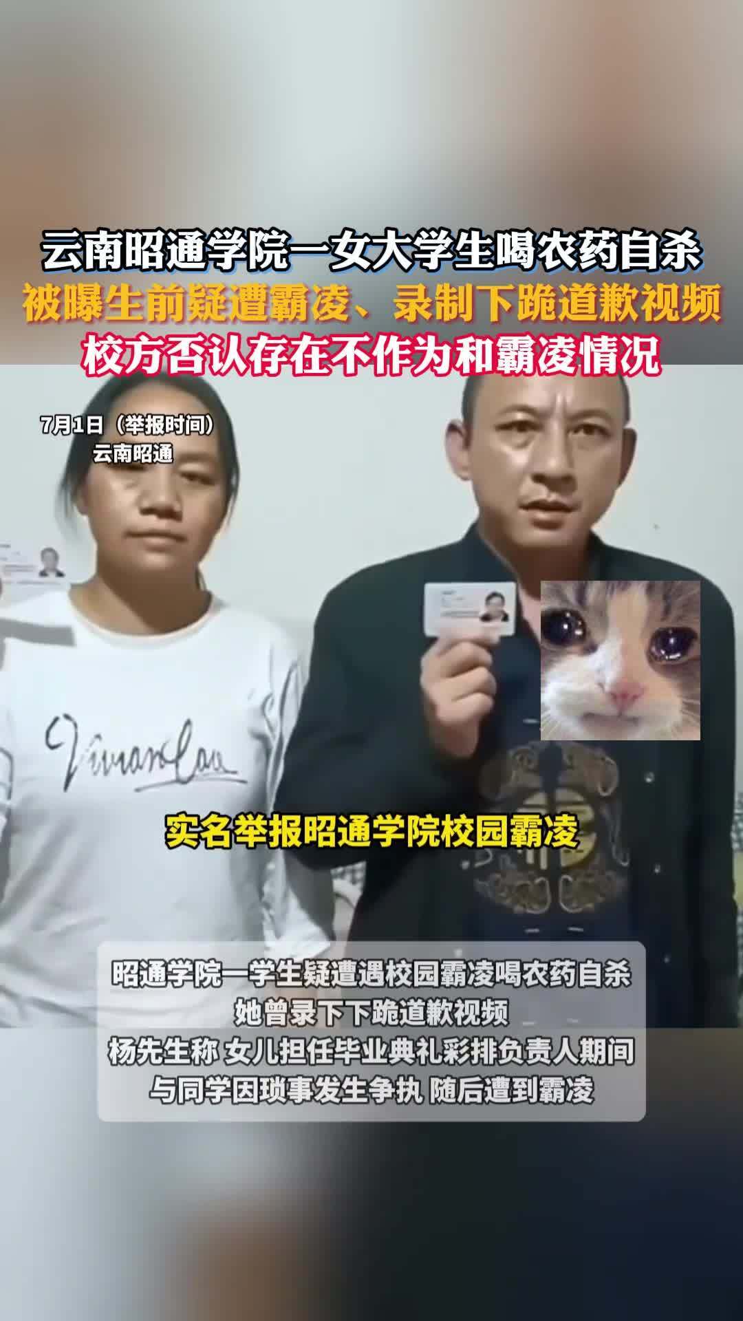 一女大学生喝农药自杀,被曝生前疑遭霸凌、录制下跪道歉视频