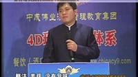 ...4D现场管理-周忠亭 郭海鸥 马磊主讲全集整理责任培训执行到位厨房...