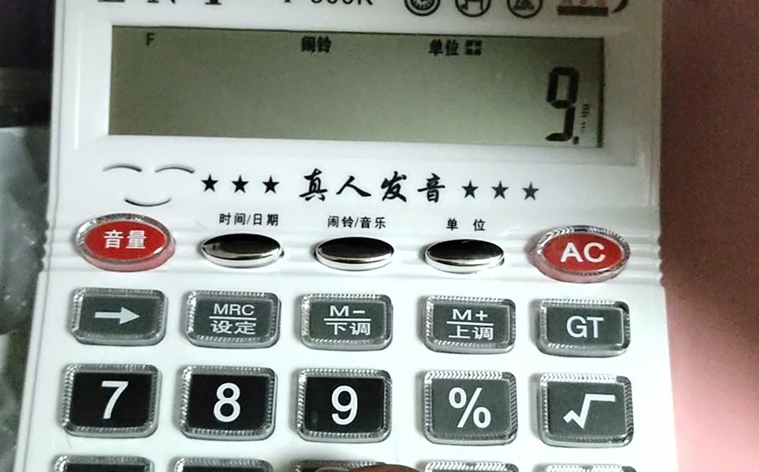 如果在使用计算器计算的时候,闹铃响了,再按按键,会怎么样