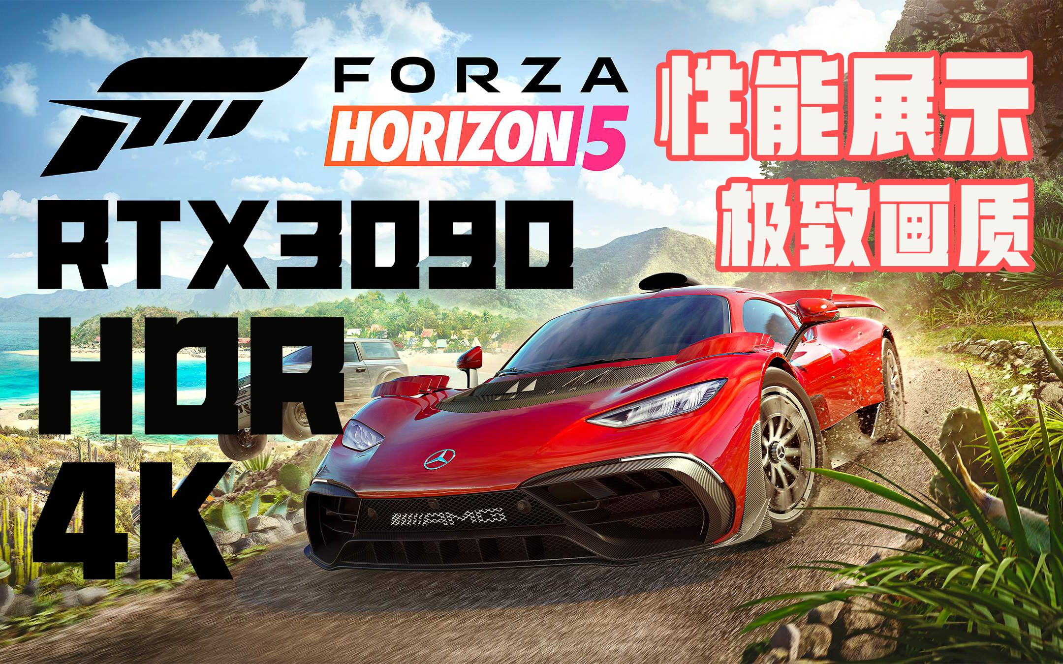 【4K+光追+HDR】《地平线5》RTX3090最强画面性能展示!(画面设置...