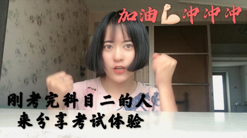 自动档科目二的考试体验!对于考试的理解,希望大家都加油冲!