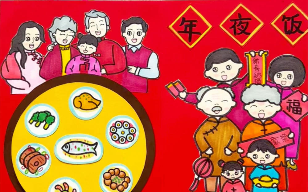 过年啦立体书教程(四)——年夜饭