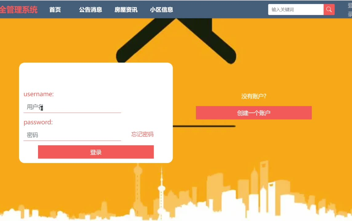 ...毕业设计:springboot社区安全管理系统代做:开题+任务书+程序设计+...