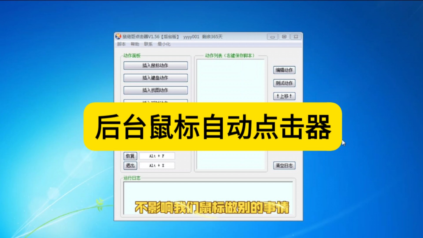 鼠佬哥后台版鼠标按键自动点击器 游戏技能连点器 多点循环点击