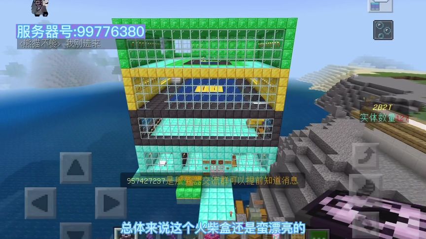 网易我的世界手机版2b2t服务器推荐编号99776380#生存 #我的世界