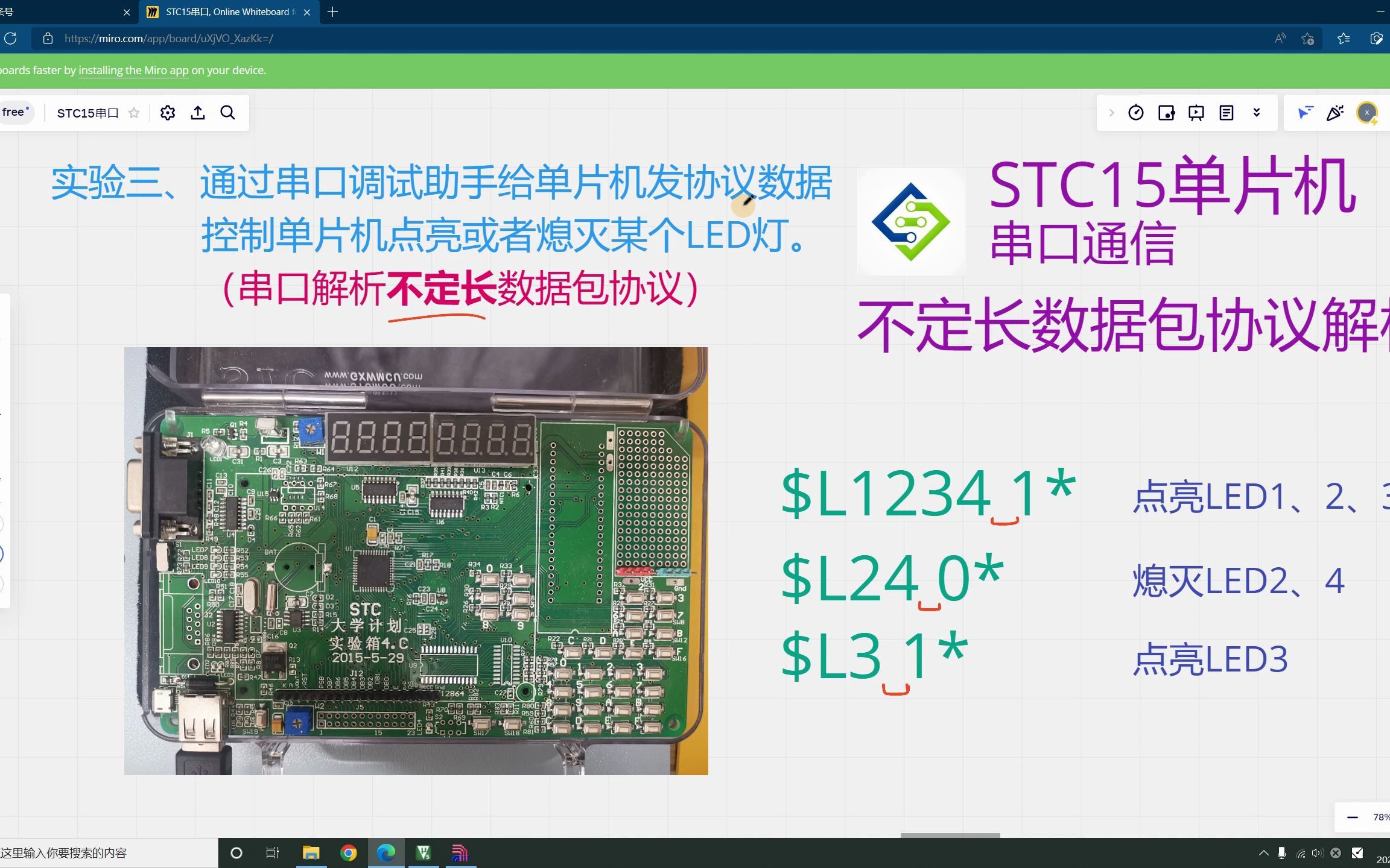STC15单片机串口通信-不定长数据包协议的解析
