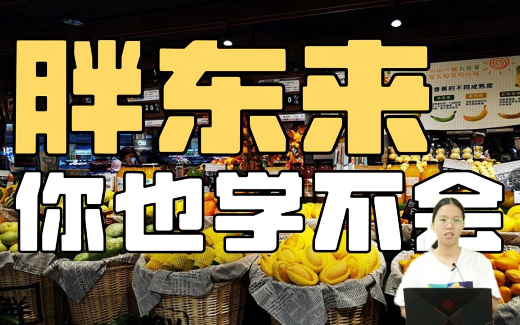 【三分钟分享】传播爱的公司?胖东来的企业文化