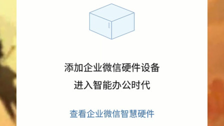 企业微信手机端 移除考勤机 解绑打卡机