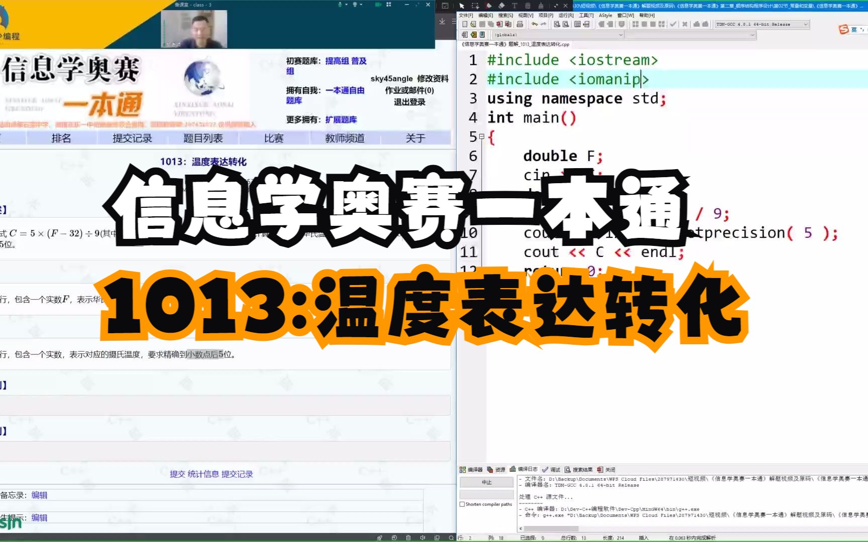 《信息学奥赛一本通》题解_1013_温度表达转化