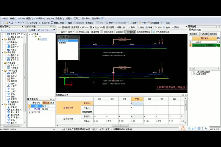 广联达市政道路(建模步骤-标清)