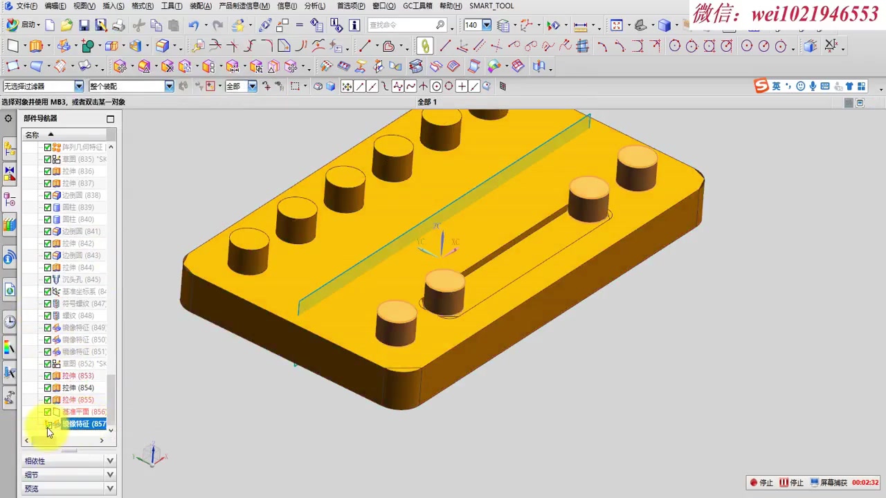 NX UG建模之镜像特征2-镜像部分实例