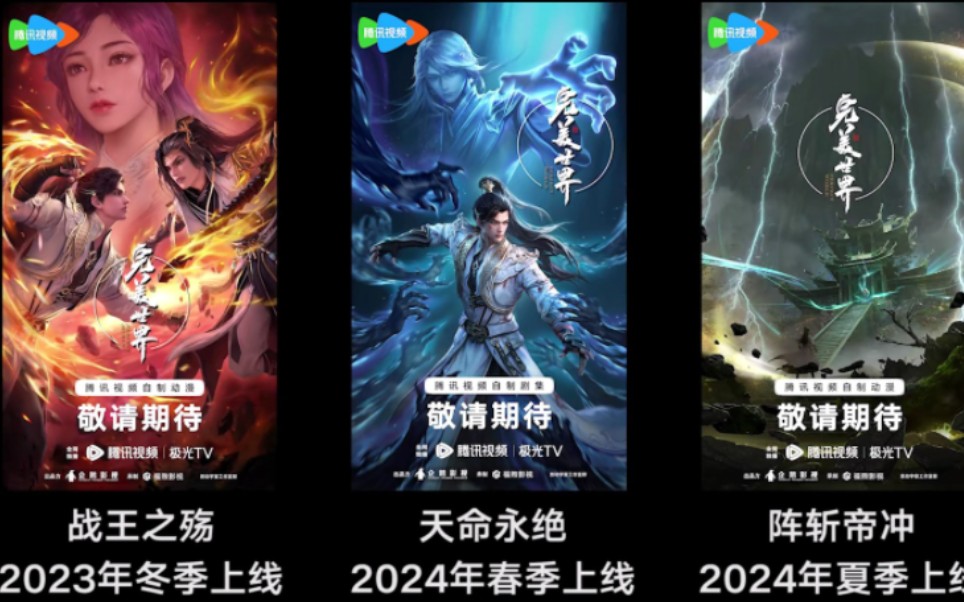 《完美世界》四个特别篇8.8爆料完整版预告!云曦易容新建模曝光!万里...