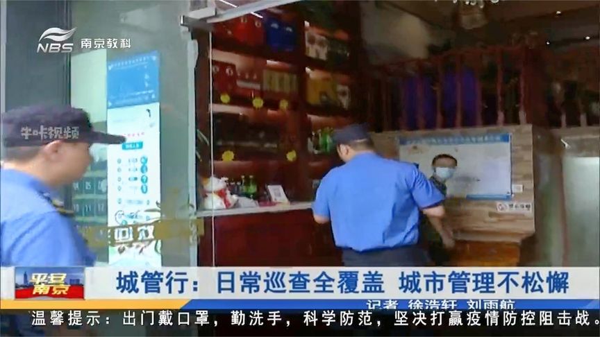 南京城管行:日常巡查全覆盖 城市管理不松懈