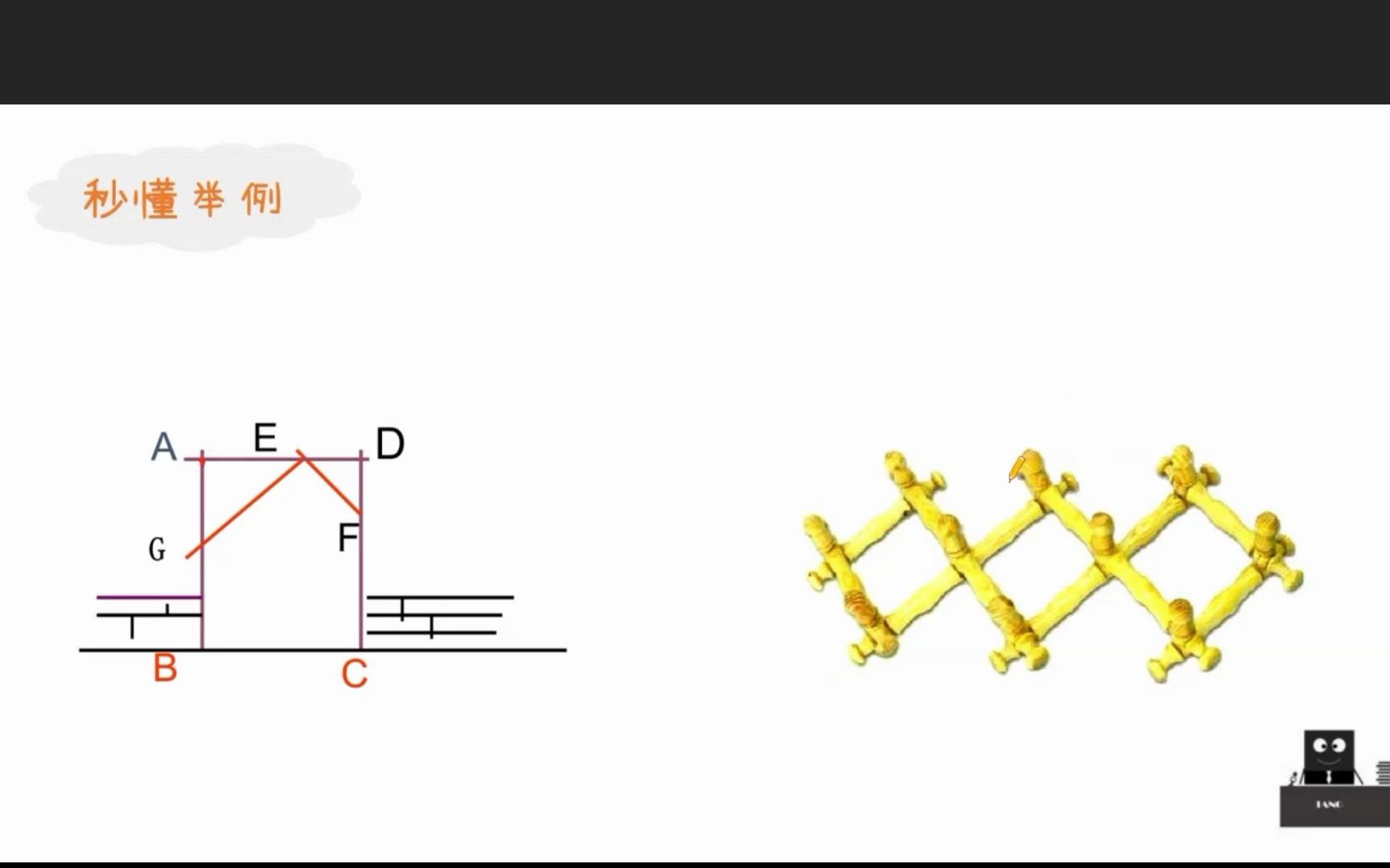 151三角形稳定性