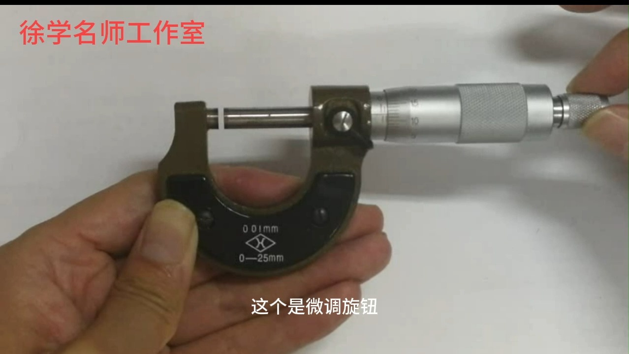 螺旋测微器的原理与使用(人教版必修三)