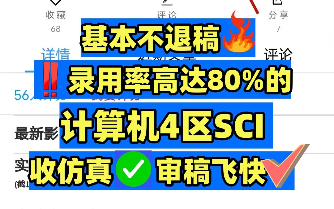 巨好发的计算机4区SCI ✅审核飞快且基本不退稿ߔ�电信方向朋友...