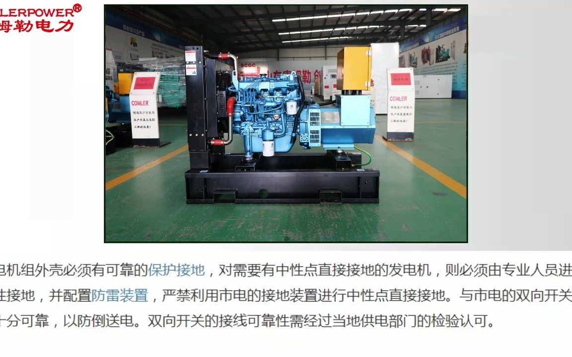 柴油发电机组接地方式,讲解发电机安装知识