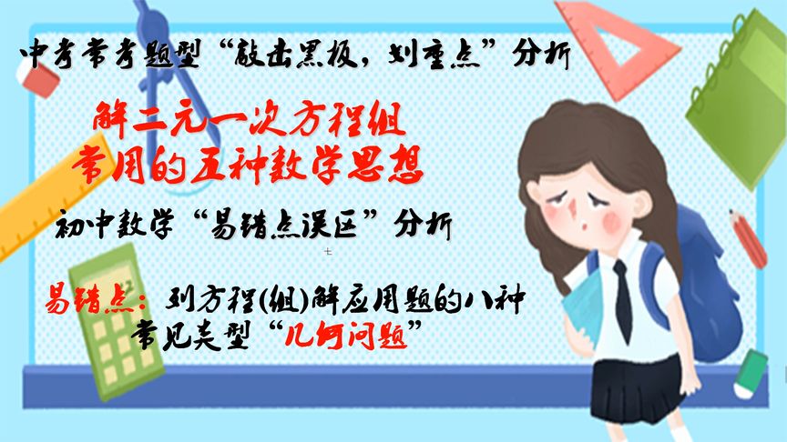 七年级下册数学易错点,数形结合几何问题如何解,学会技巧很关键