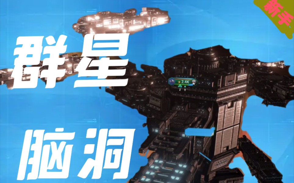 人类上太空居然遇见人类文明? 人类群星闪耀时_单机游戏热门视频