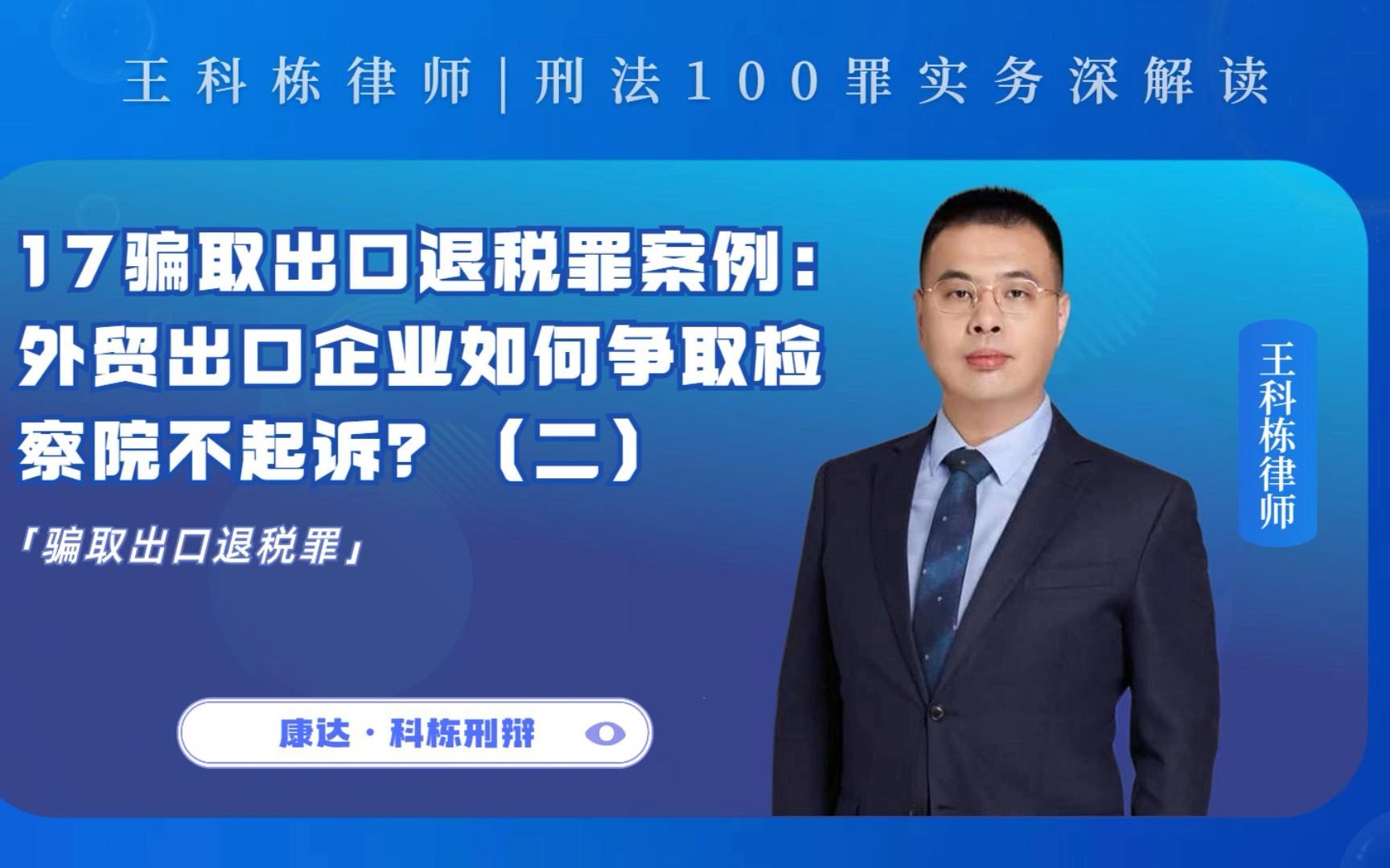 17骗取出口退税罪案例:外贸出口企业如何争取检察院不起诉(二)