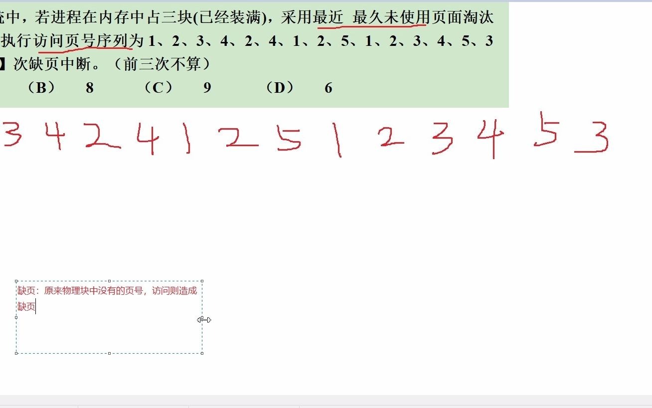 LRU算法——计算机操作系统期末包过