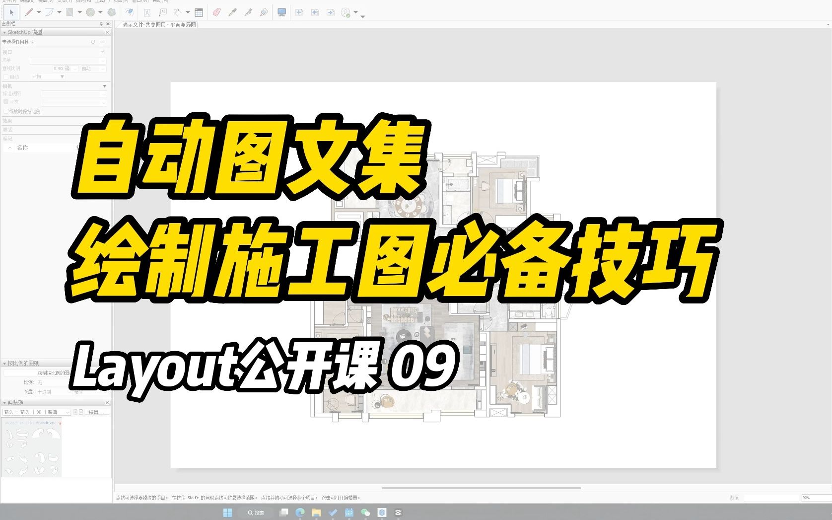 Layout公开课9 施工图目录必备技巧——自动图文集