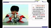 108.显微镜的操作步骤