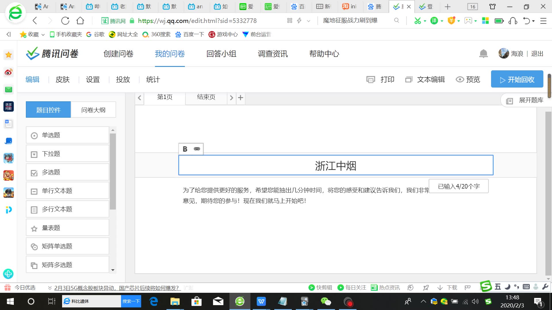 腾讯问卷制作攻略
