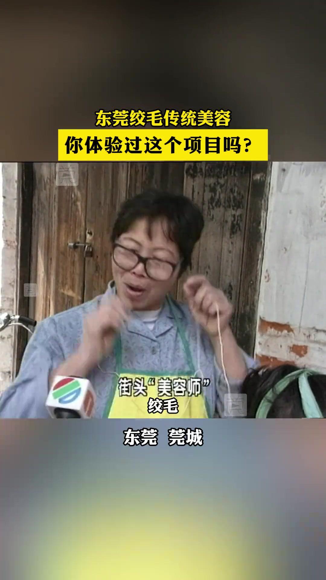 探寻藏在#东莞街头的传统#美容项目,你曾来体验过吗?#珍贵画面#回忆...