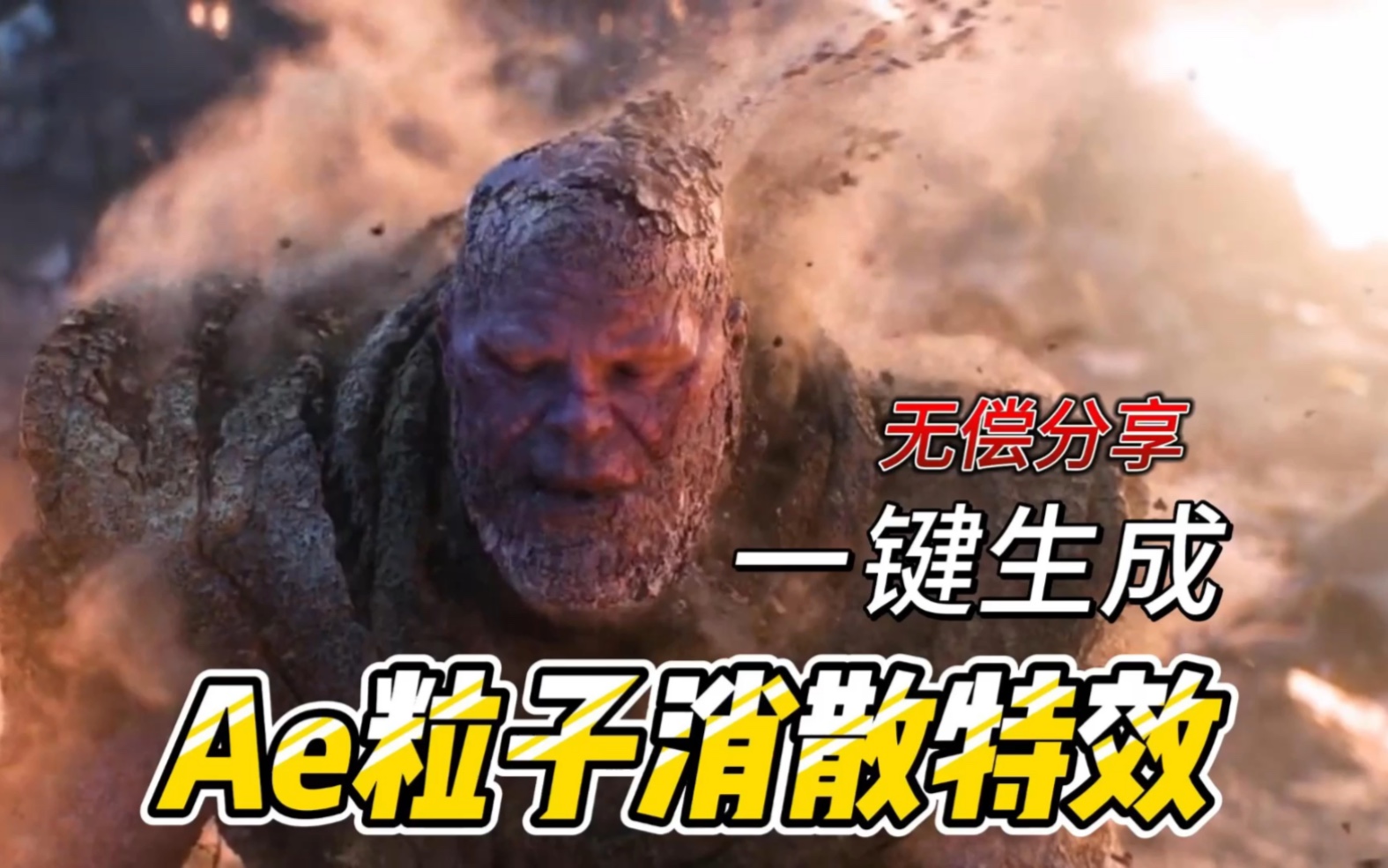 超炫酷的Ae粒子消散特效插件,还不快学起来!