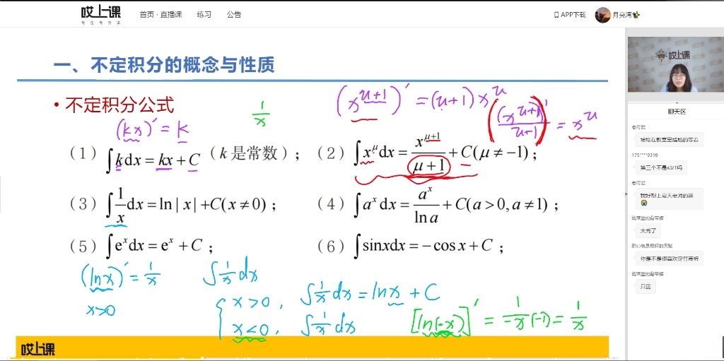 23年专升本高数-不定积分公式