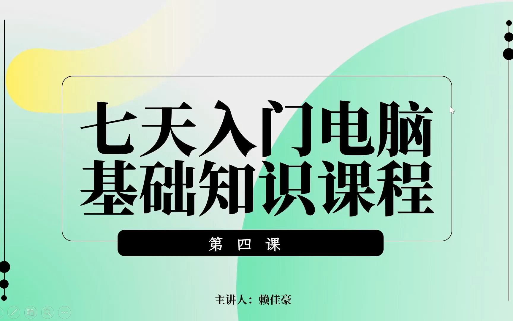 【提升效率1400%的工具】七天入门电脑基础知识课程第四课