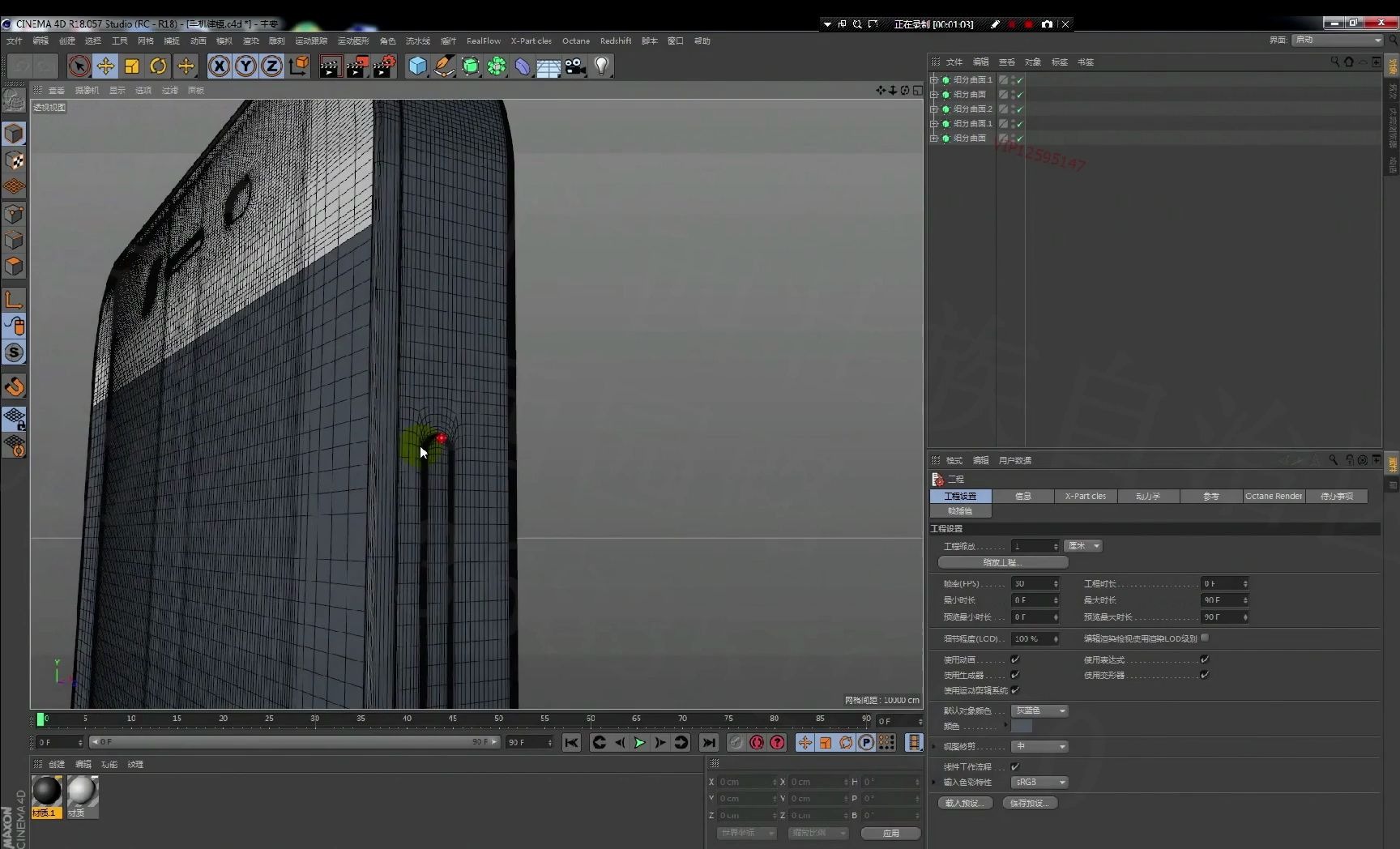 C4D手机建模教程