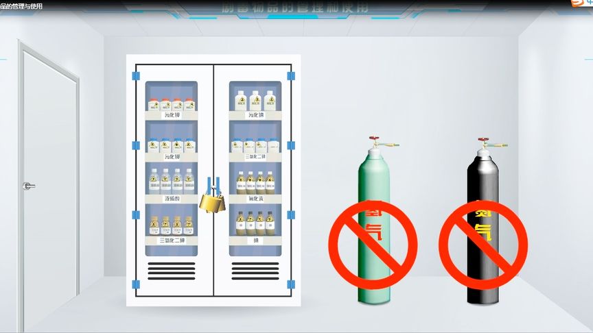 北京欧倍尔剧毒物品的管理与使用虚拟仿真软件