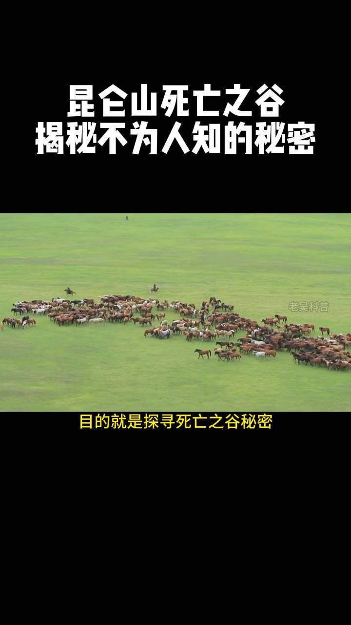 昆仑山死亡之谷,揭秘那些不为人知的秘密与传说