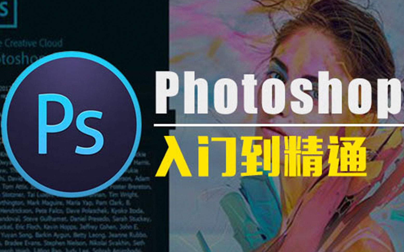 photoshop基础教程全集第十三讲