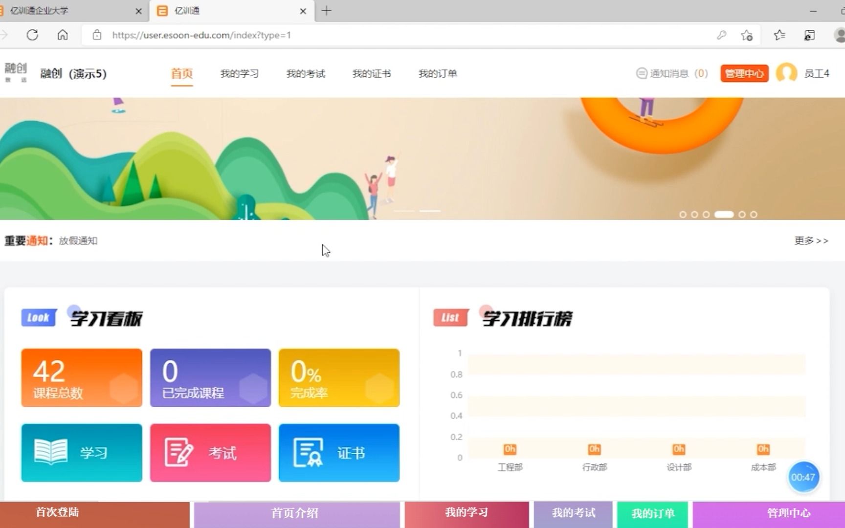亿训通学员PC端登录操作指南