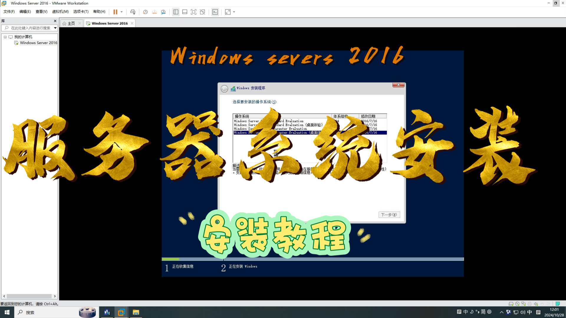 服务器系统severs2016安装详细教程,看来提供云服务其实也很简单!