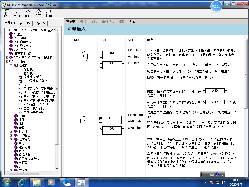西门子smart200PLC_第七节指令的逻辑与比较简单介绍