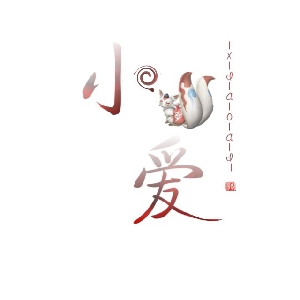 在下丶小爱 