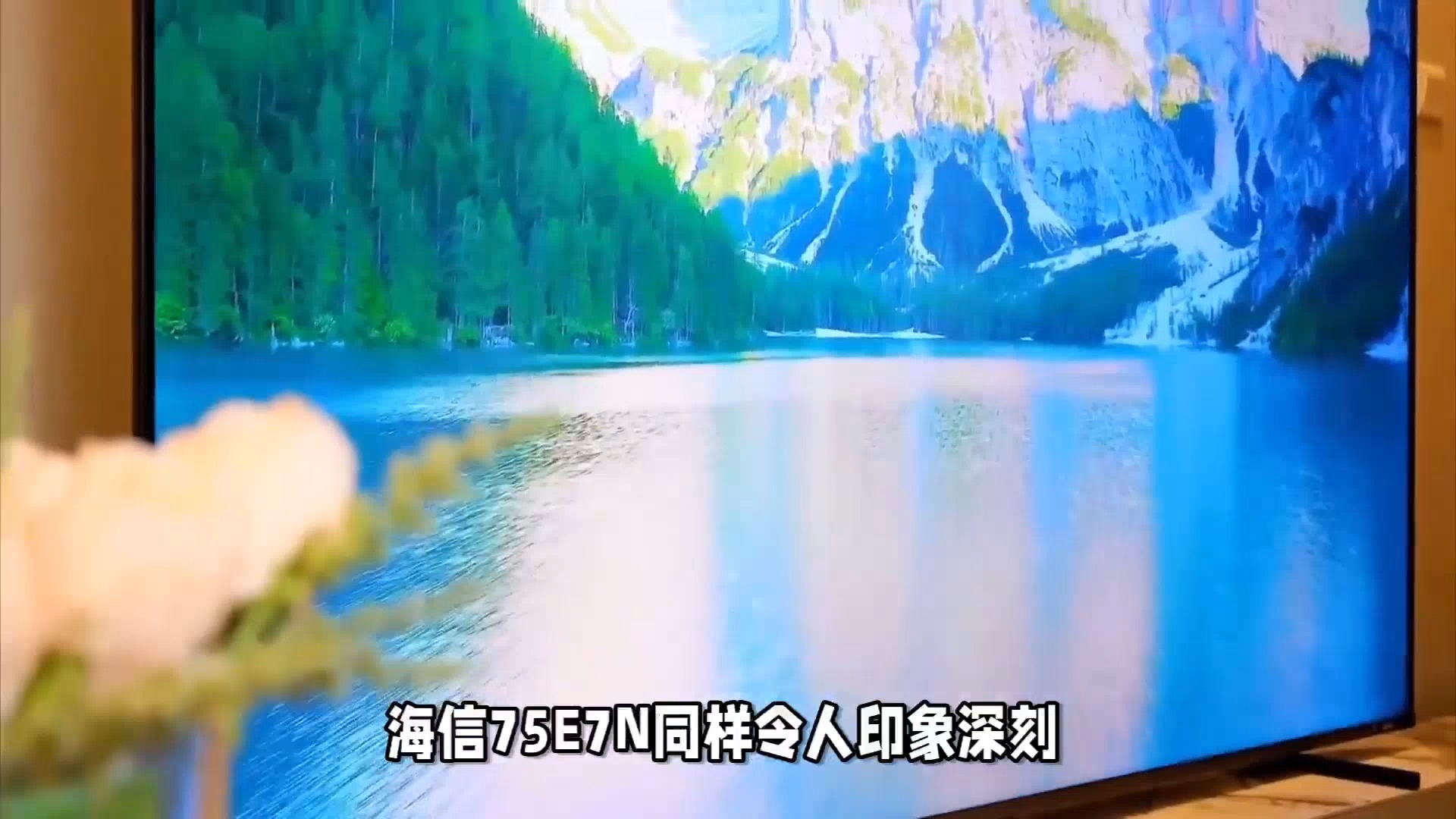 海信电视评测:75E7N,超高清画质下的智能观影新体验