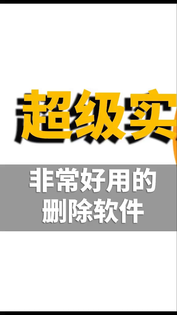 软件删除不干净,看看这个